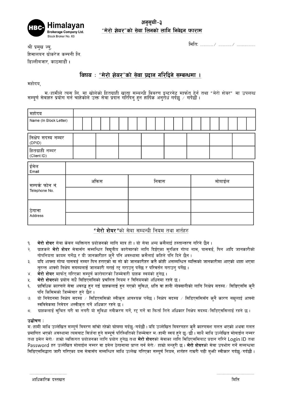 Downloads | Himalayan Brokerage Company Ltd.